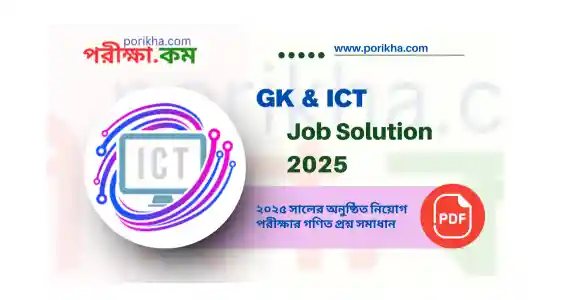 [PDF] GK & ICT Job Solution 2025