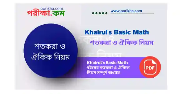 [PDF] Khairul's Basic Math - শতকরা ও ঐকিক নিয়ম